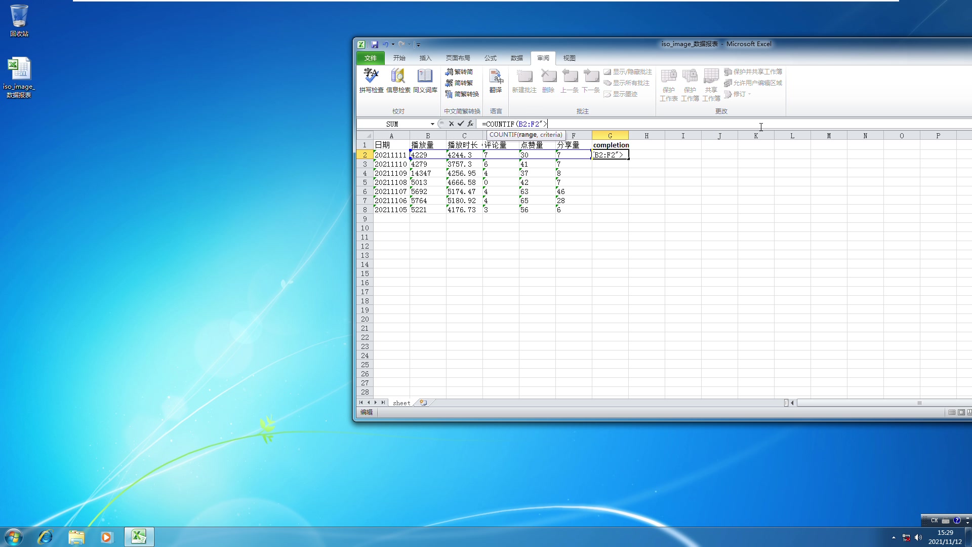 职场excel07,2010函数活用countif的条件计数