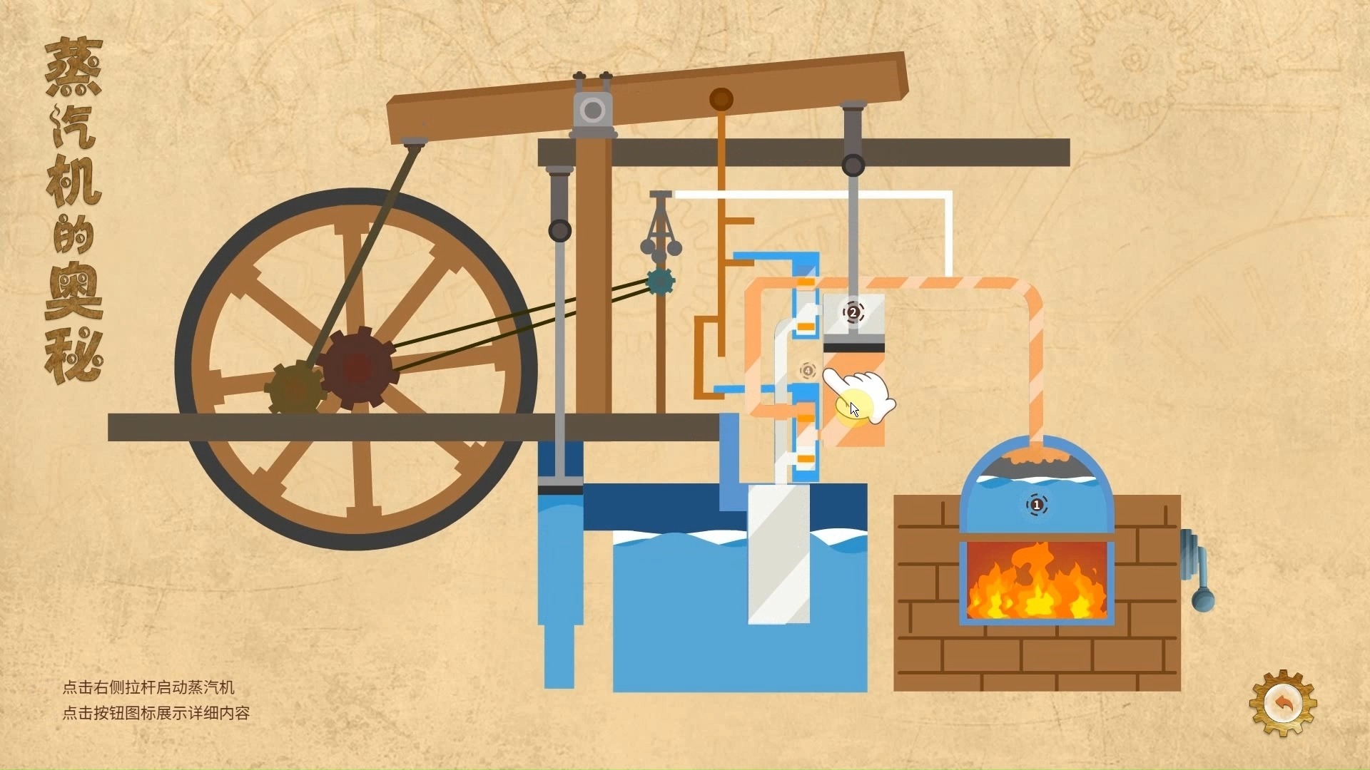 实验步骤解析引导,蒸汽机原理互动演示,揭秘蒸汽机原理动态演示