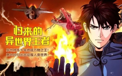 一口气看完超火漫画,热血超燃,全程高能