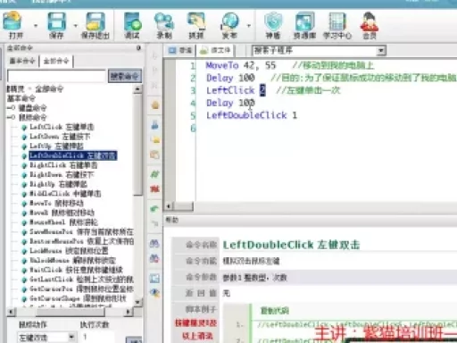 超清-[第二期][基础教程]第09章 鼠标点击