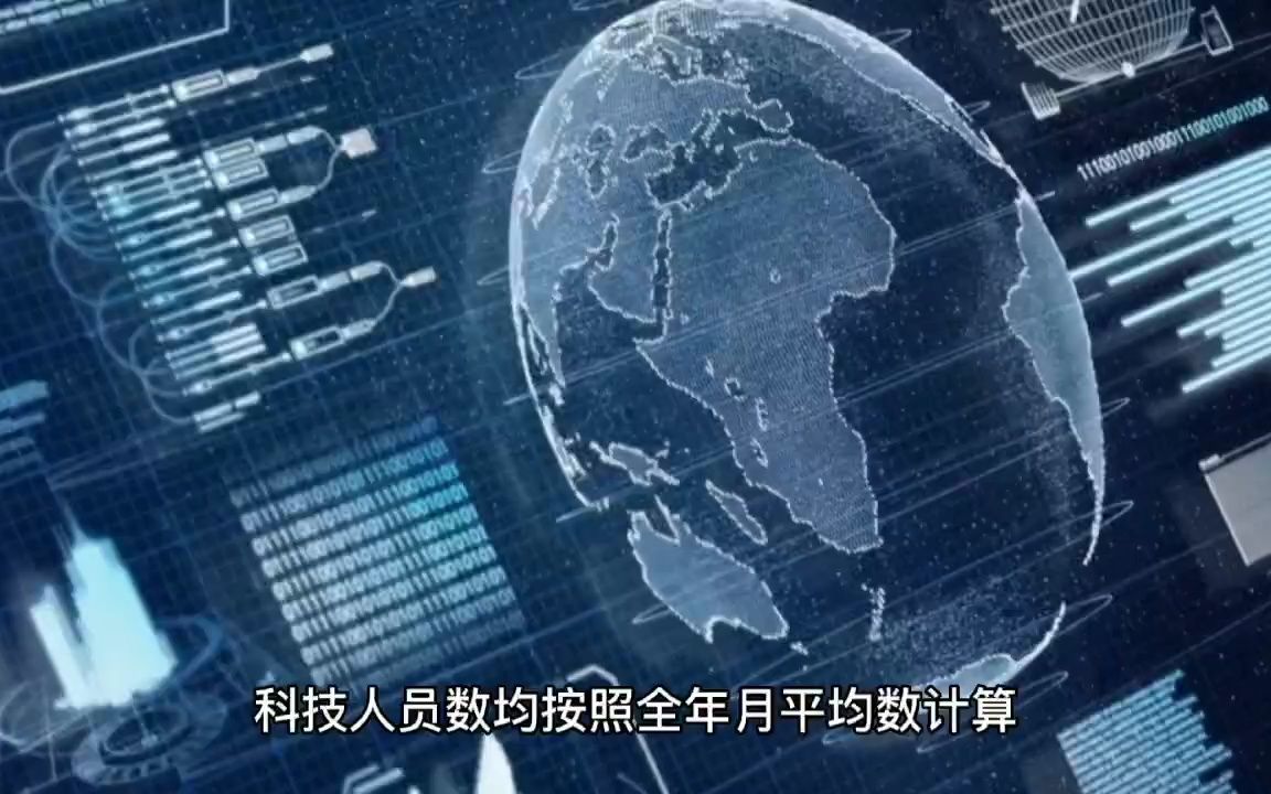 研发人员与员工总数如何统计?