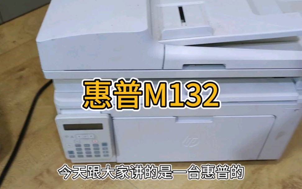 惠普M132控制面板白屏开机不正常拆机方法