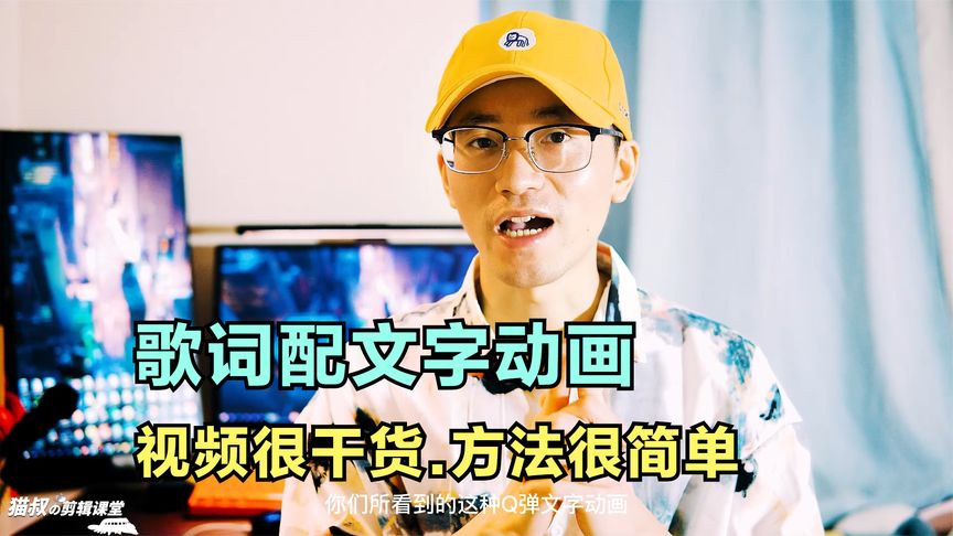 给一首歌曲配上文字动画是怎样的一种体验,看完肯定有获!