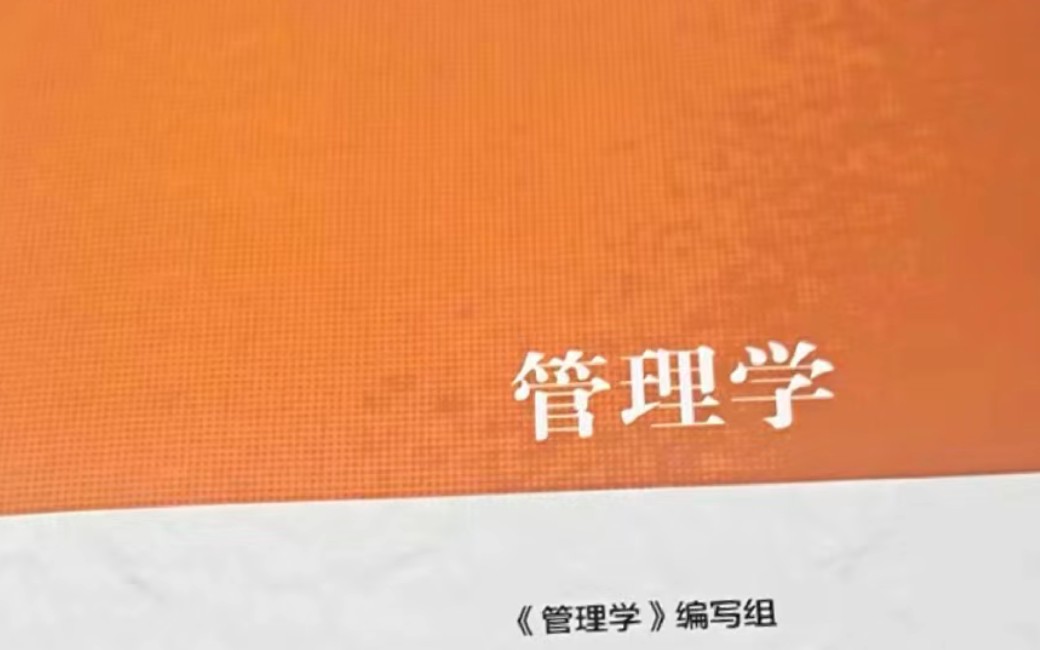 管理学期末选择题