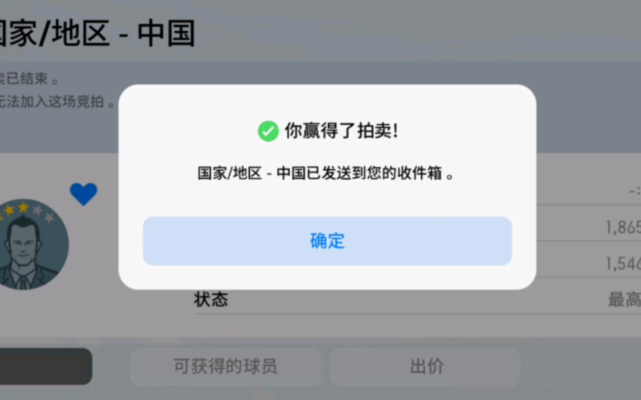【实况足球】为了拿下国足球员,拼了老底!