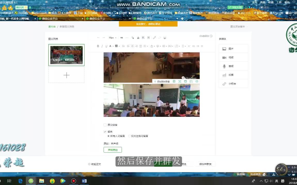 在微信公众号平台发布文章