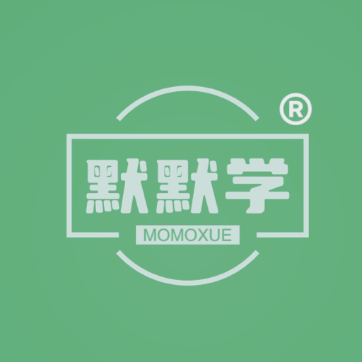 默默学从大专到名校 