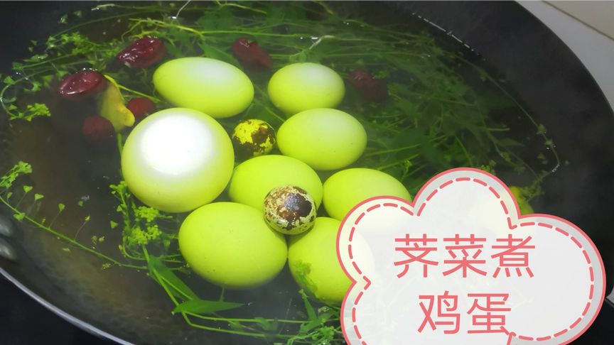 #春日限定美食#荠菜煮鸡蛋的家常做法,煮制方法是关键,营养丰富