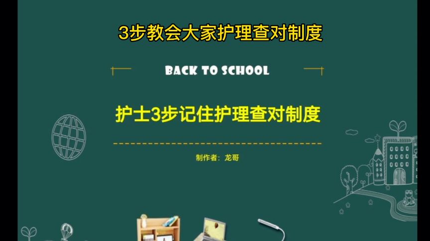 三甲复审,护士3步记忆护理查对制度