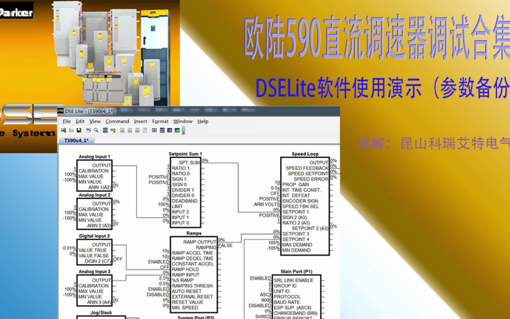 590调速器调试软件DSELite(参数备份)使用教程