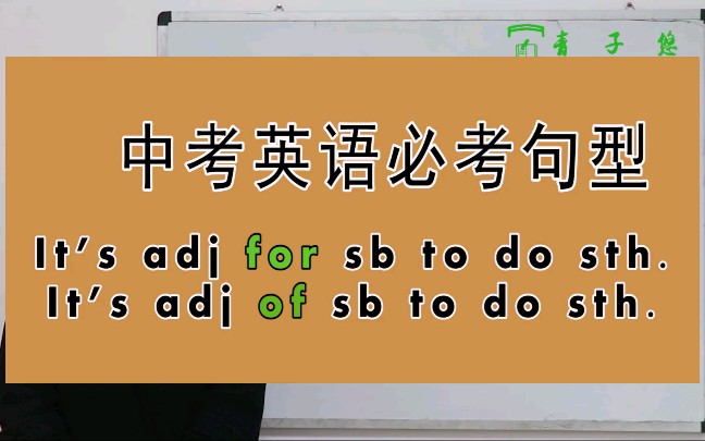 It’s adj for sb to do sth.和It’s adj of sb to do sth.的区别及用法详细...