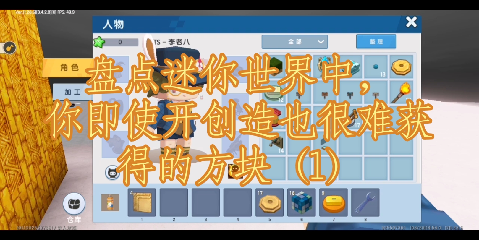 迷你世界创造模式都难以获取的方块(1)_单机游戏热门视频