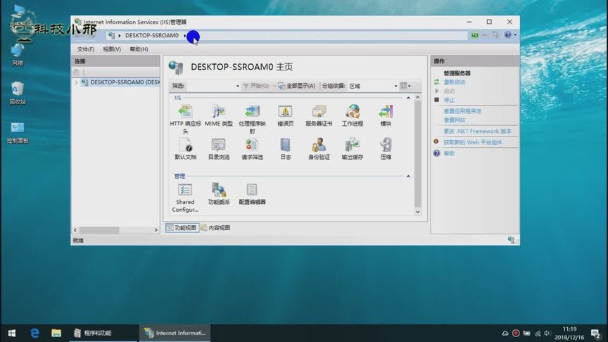 教你开启Windows10的IIS服务,可以搭建自己的网站