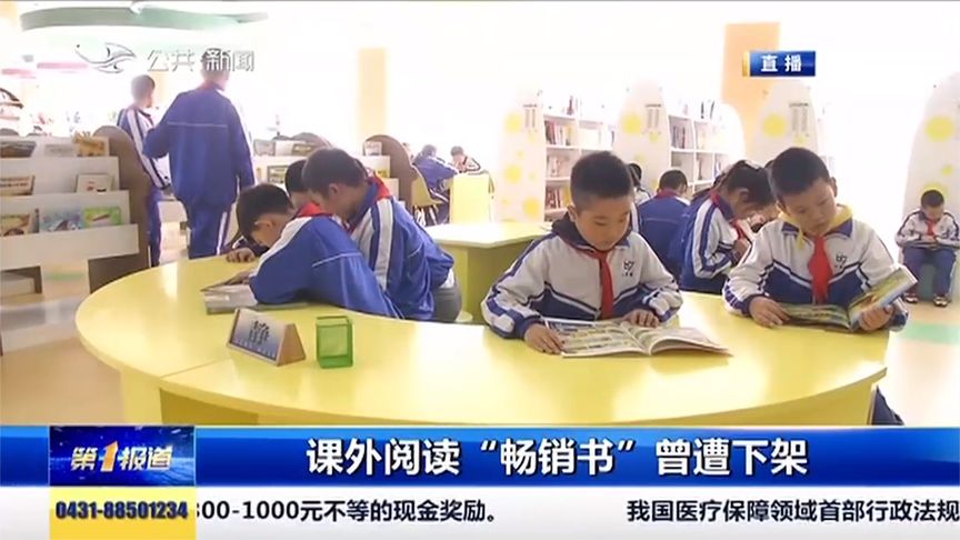 教育部发文!12种情形中小学问题课外读物禁止进校园