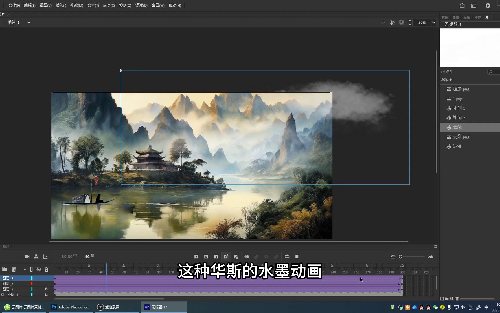an二维动画软件创作水墨动画教程,flash遮罩动画步骤,重庆动画培训教程