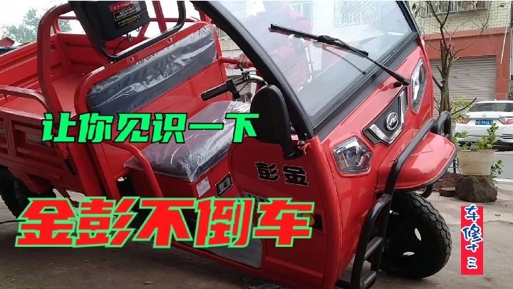 这电动三轮车叫“不倒车”,配置大功率增程器,安装45安电瓶