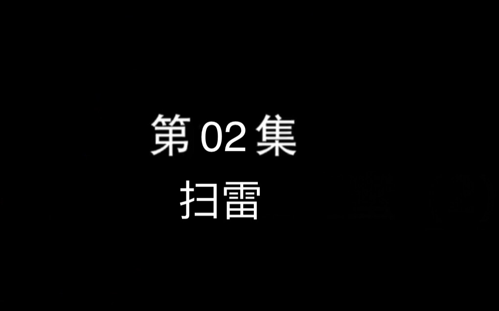 编程猫EP2:用列表制作扫雷