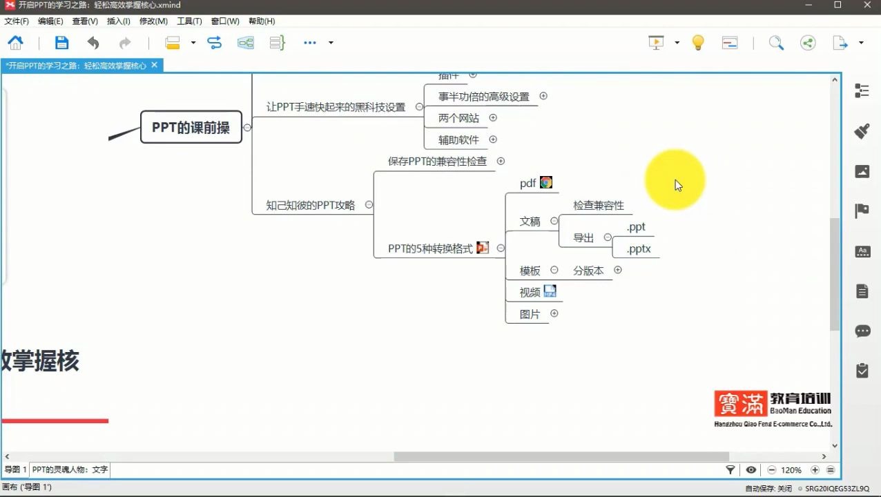 PPT 2019教学篇-PPT的5种常用的转换格式