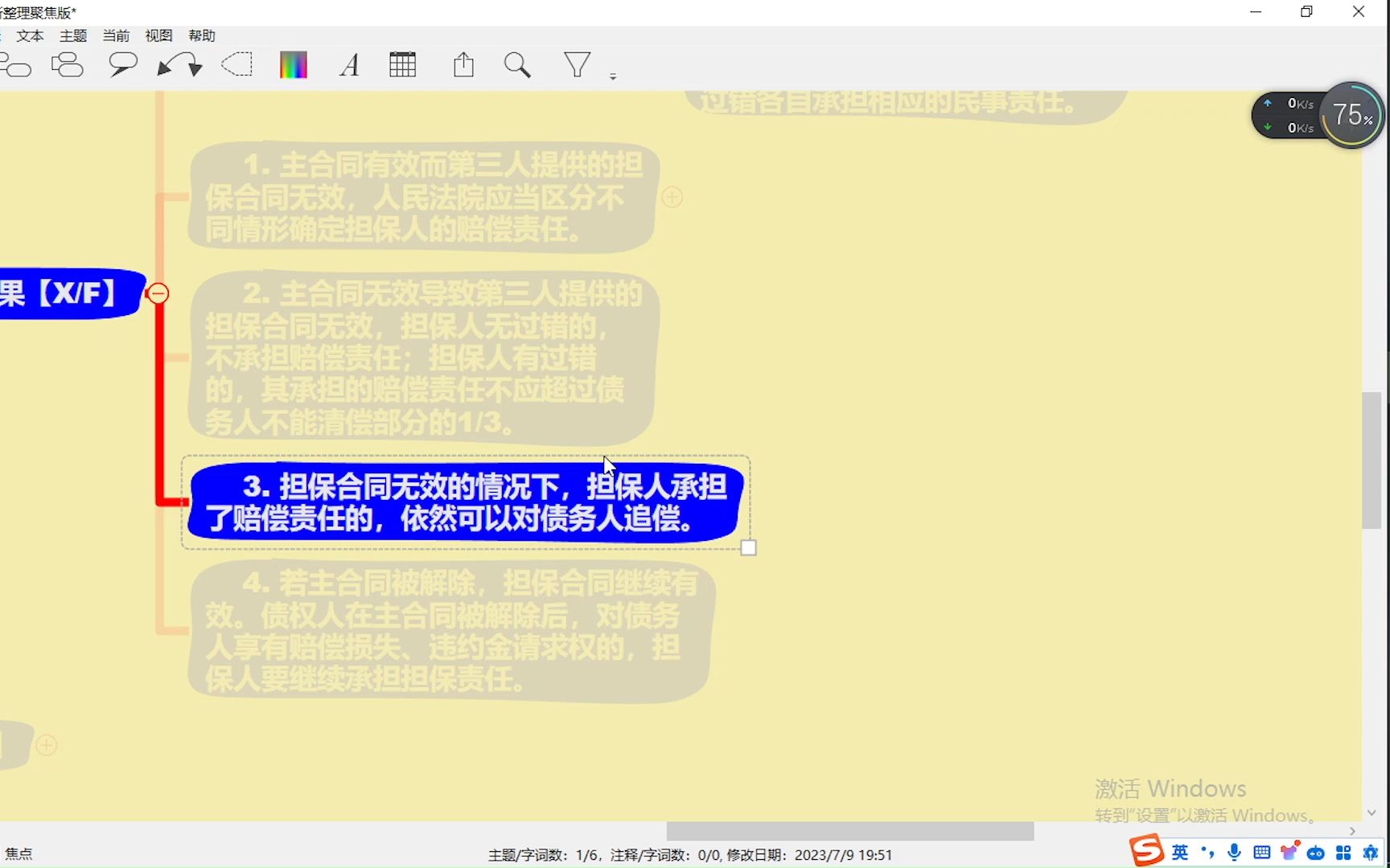 217担保合同无效的法律后果