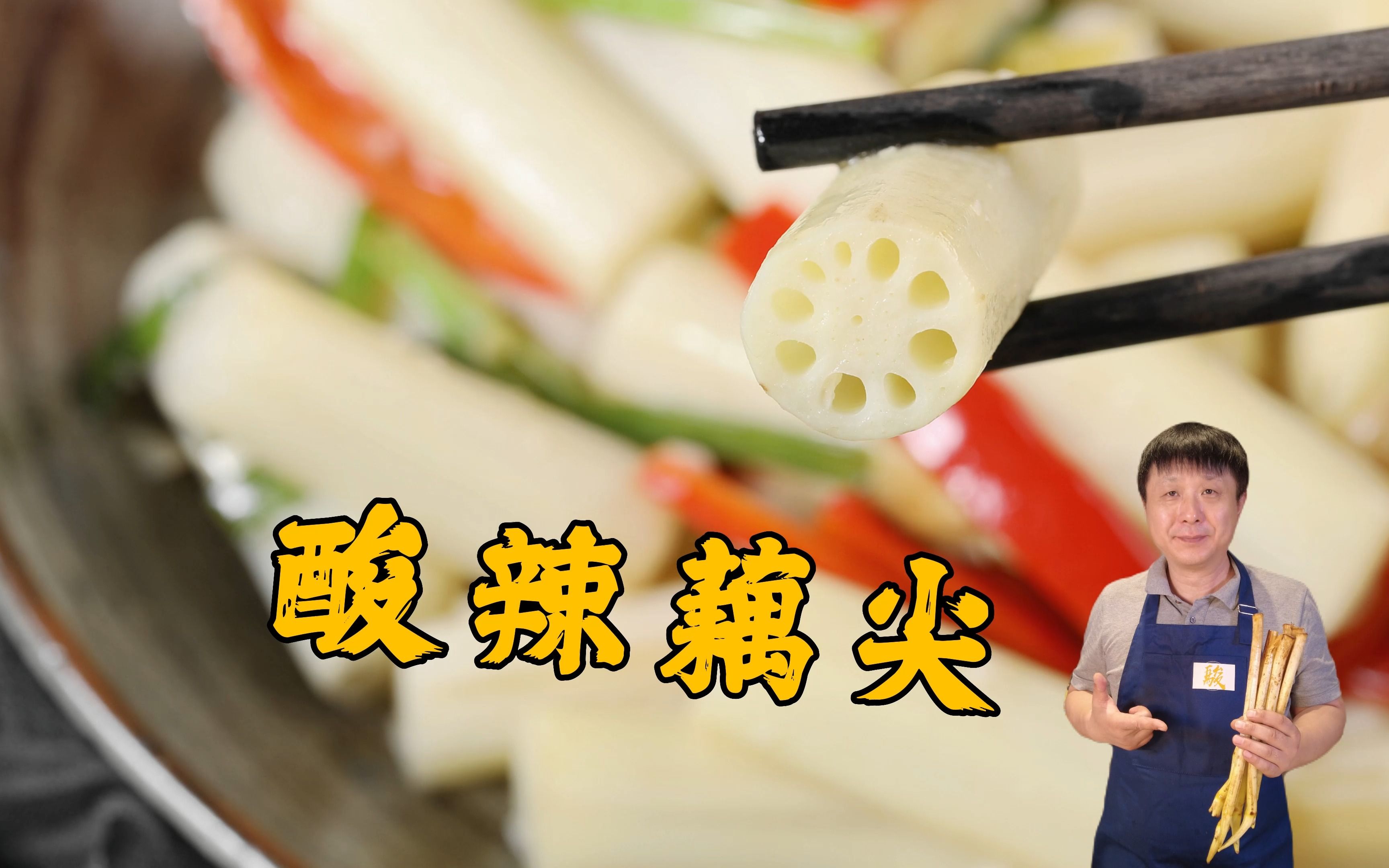 酸辣藕带|酸爽轻辣,烹炒不黑有窍门【 与莲藕的关系一并说清楚】