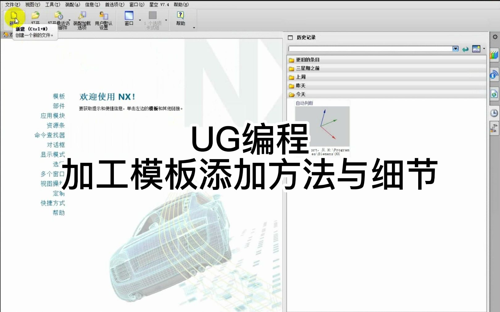 UG编程-加工模板添加方法与细节