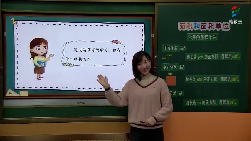 三年级数学(人教版)《面积和面积单位》