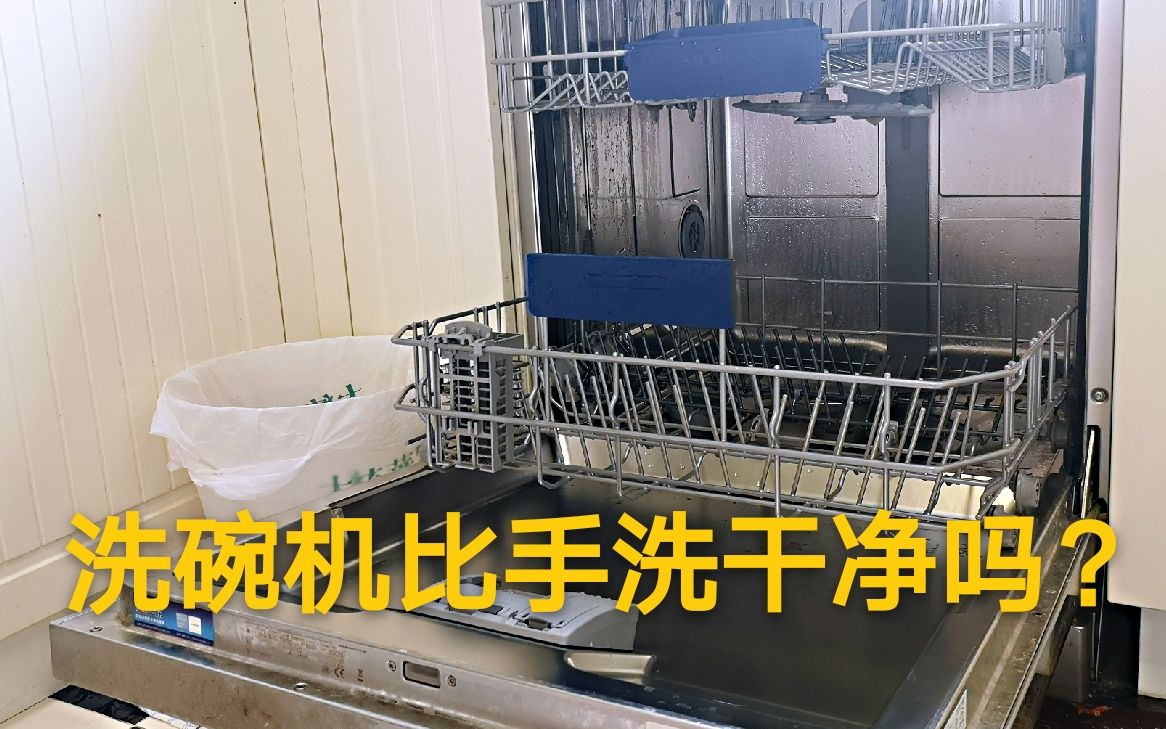 为什么中国家庭不流行洗碗机?我自己亲身体验以后分析一下
