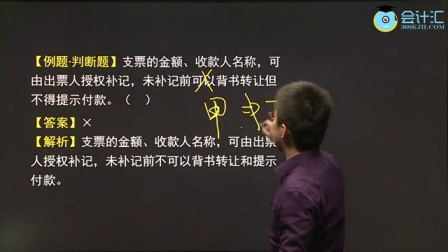 2016会计从业资格考试《财经法规与职业道德》 第二章 结算法律制度05