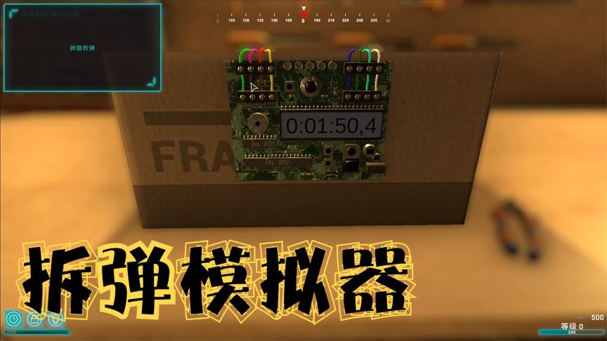《拆弹模拟器》拆除一切危险物品,以保障人民安全为己任!