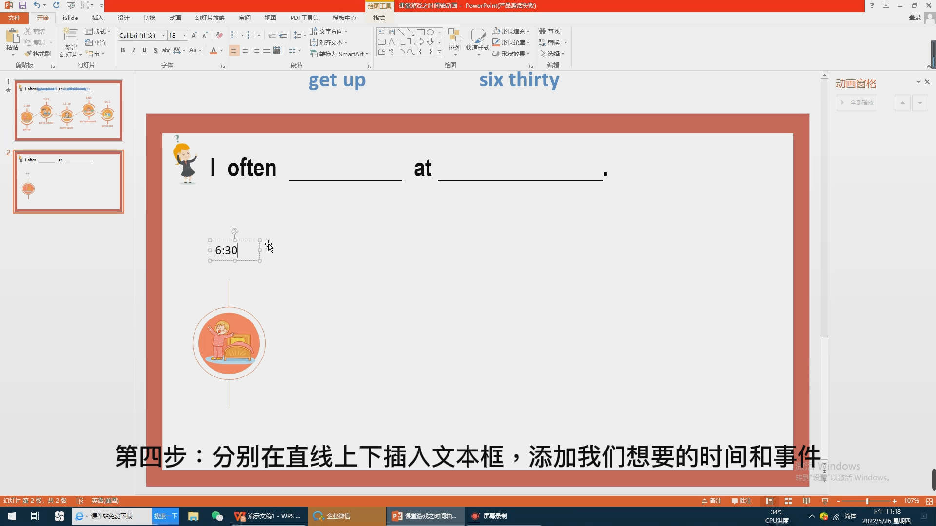 PPT教程|时间轴动画制作