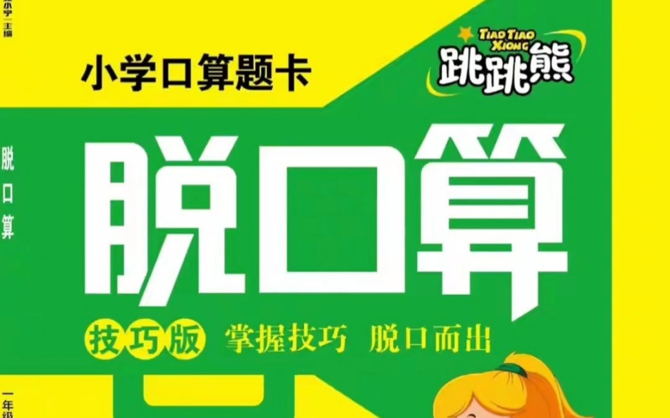 北师大版数学|一二三四五六年级下册【口算题卡】含答案