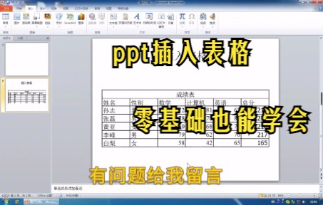 【PPT技巧】今天教你在ppt中通过插入功能里插入空白表格