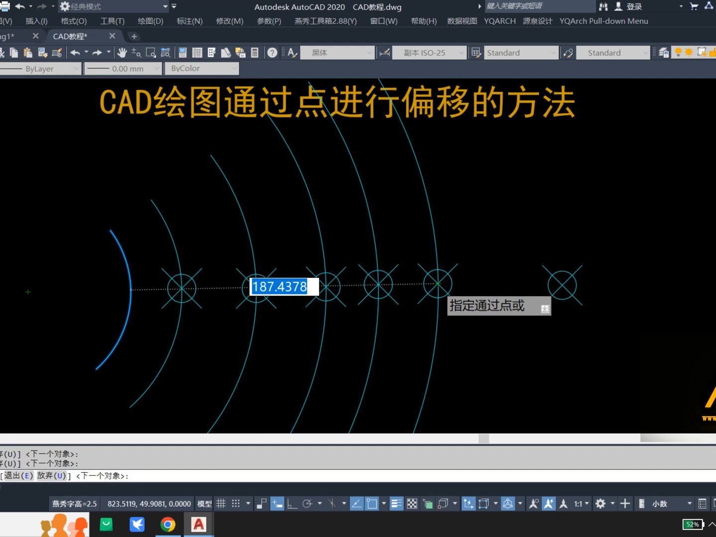 CAD绘图通过点进行偏移的方法