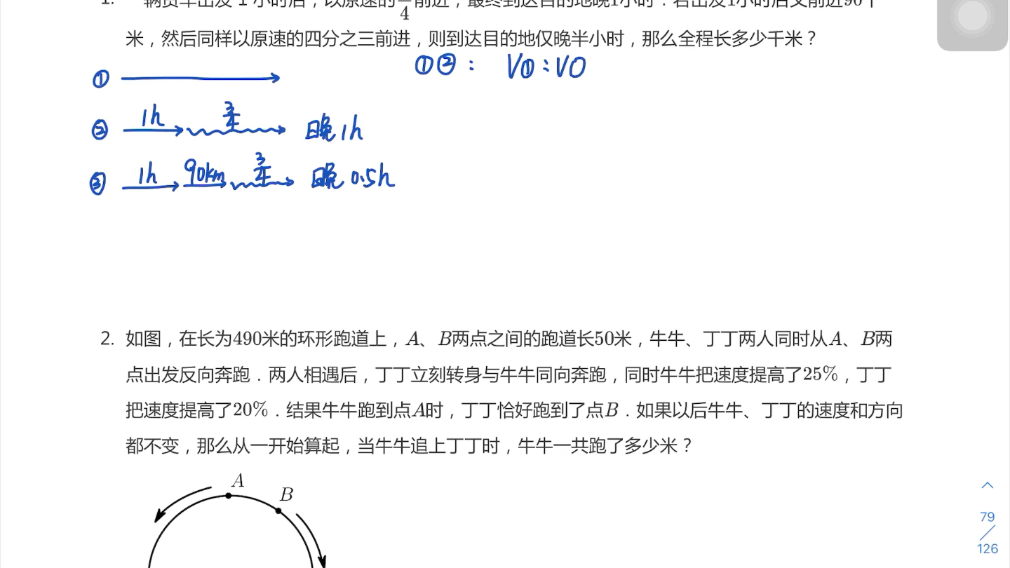 第六讲 比例法解行程问题进阶 解析