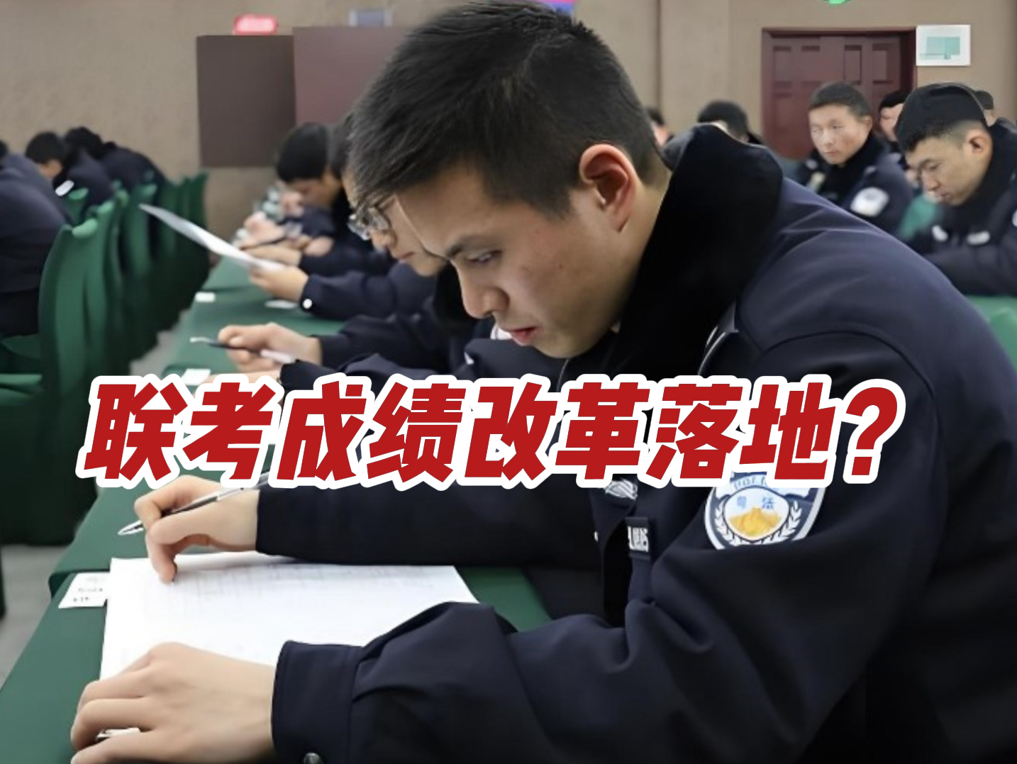 2025警校毕业成绩由20%的平时成绩和80%的公安联考成绩构成!