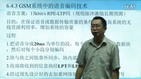 奥鹏教育&电子科技大学-移动通信技术-GSM数字移动通信系统