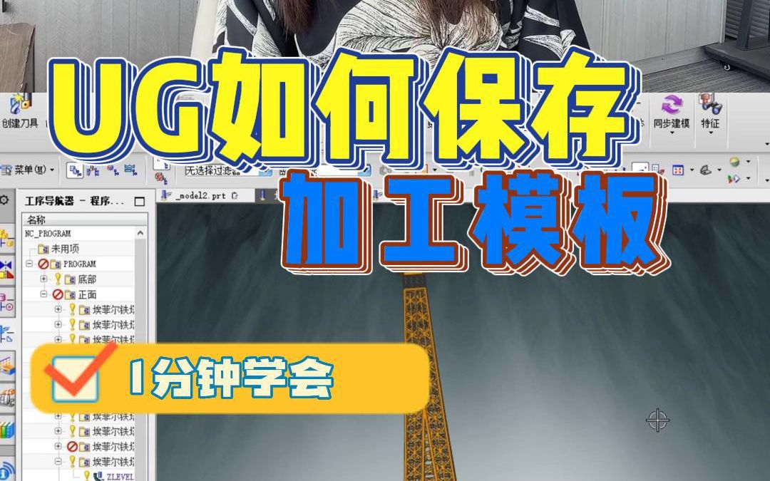 UG如何来保存加工模板?新手快来学习