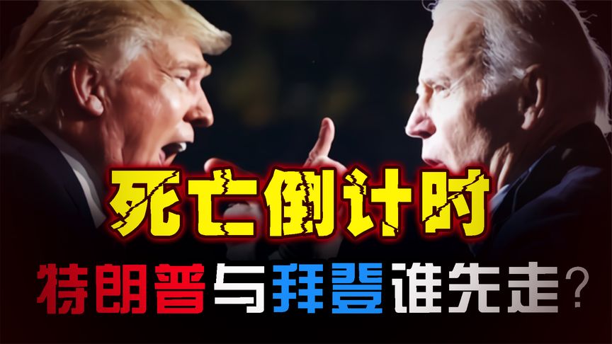 特朗普半截入土?盘点那些非正常离任的美国总统