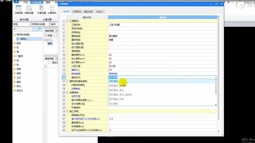 楼层设置-广联达GTJ2018算量案例详解(案例教程)