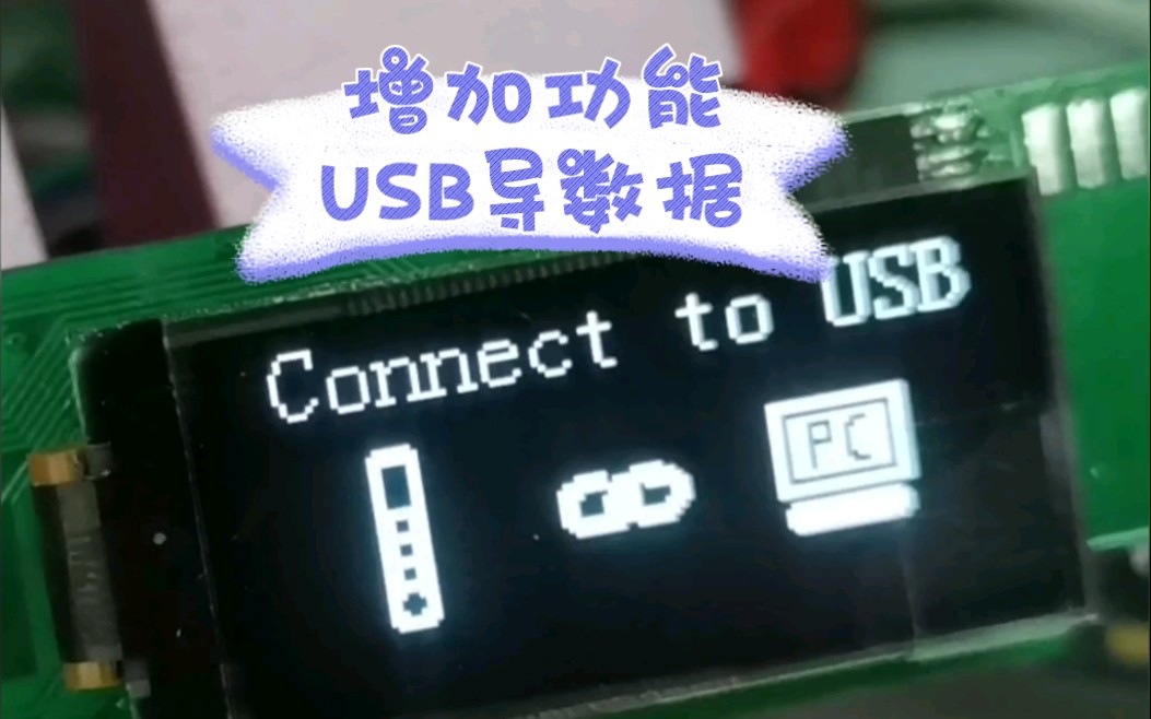 STM32制作小作品增加USB导出CSV数据