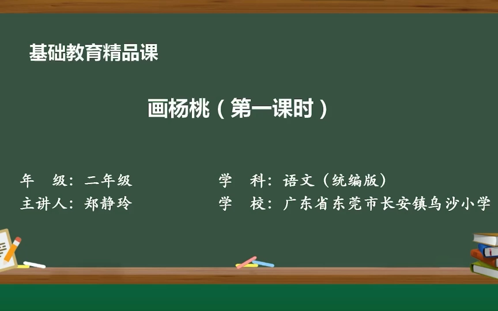 画杨桃(第一课时正式版本)