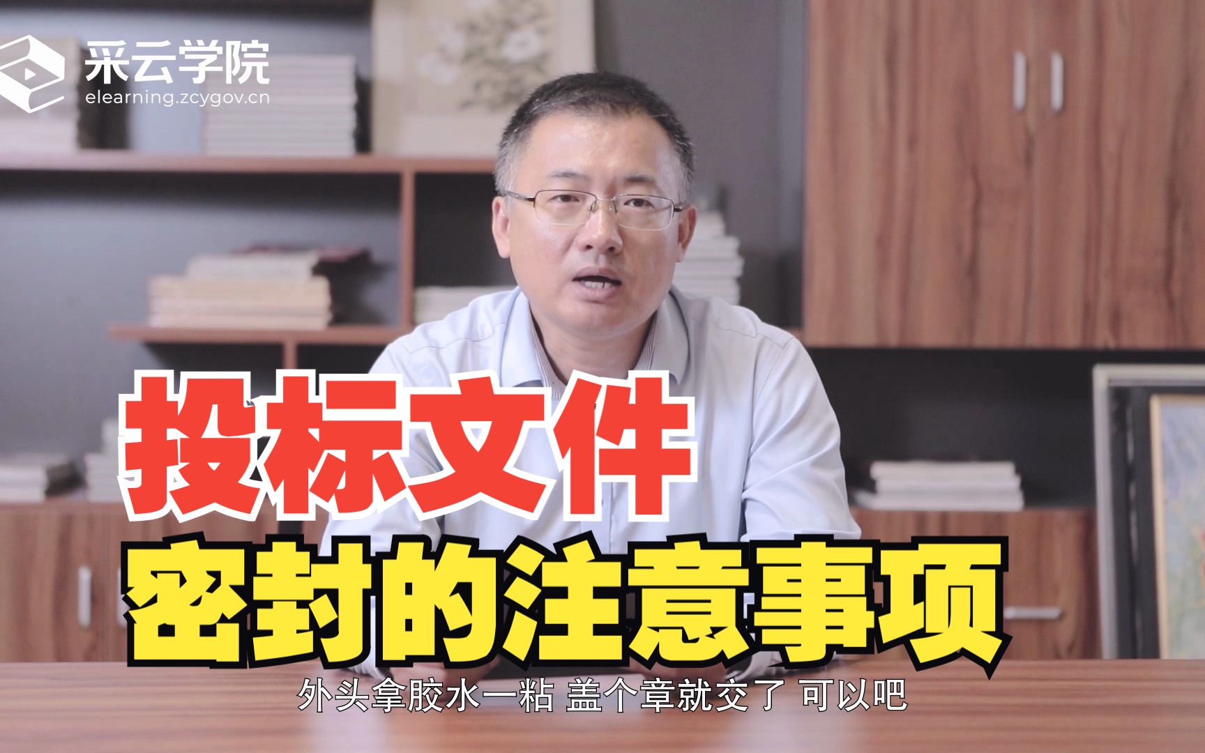 废标还是不废?关于投标文件密封的一些注意事项
