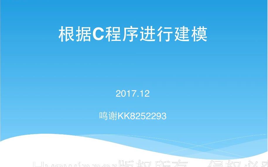 根据C语言搭建Simulink模型——引言