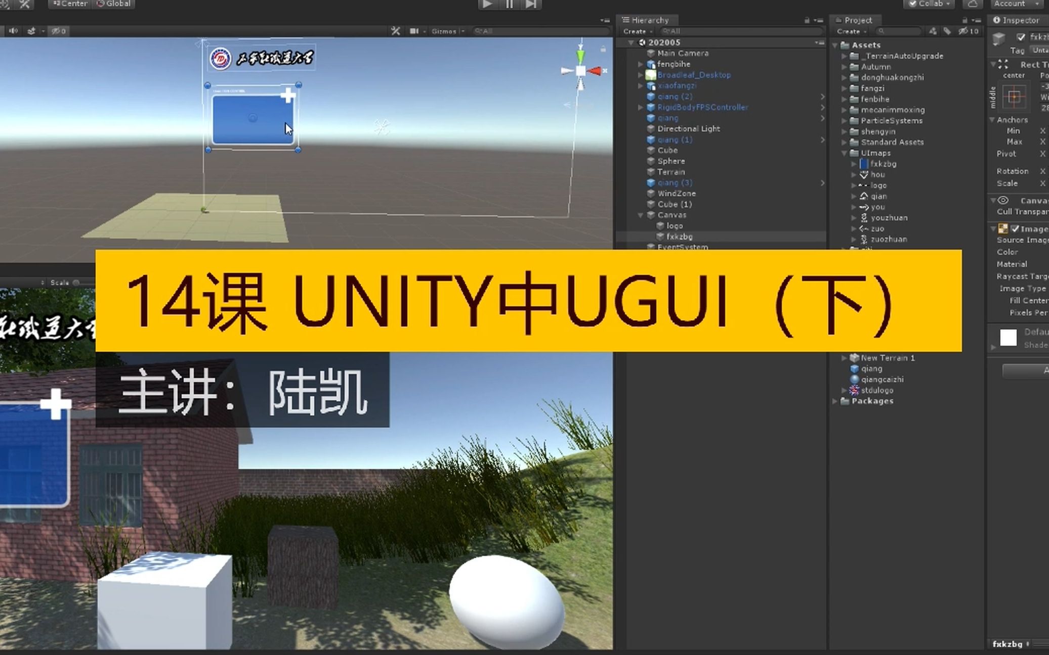 虚拟现实公开课--unity游戏开发14UGUI界面设计制作下