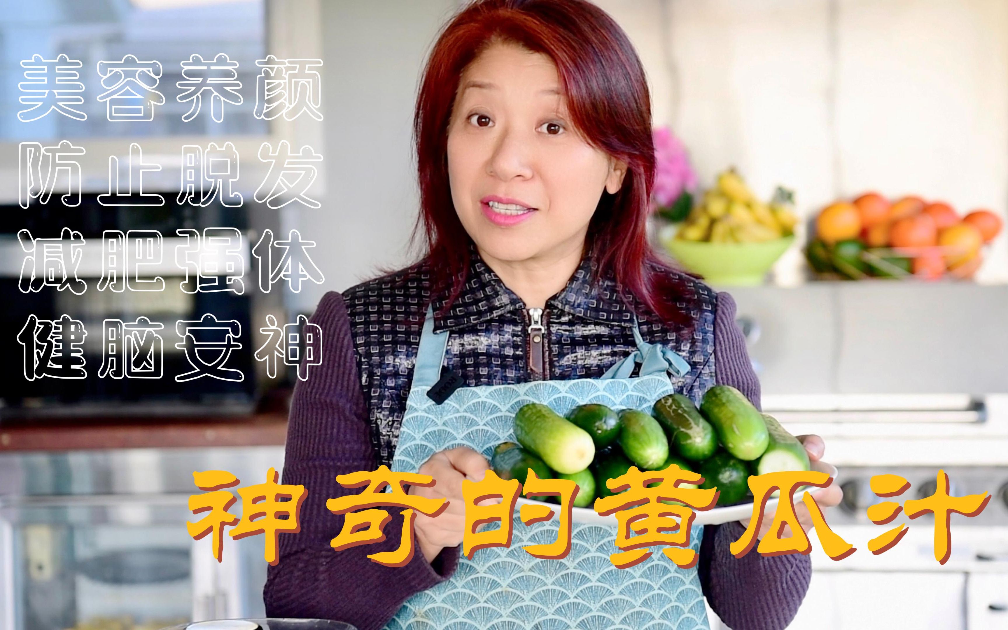 黄瓜汁的功效4k