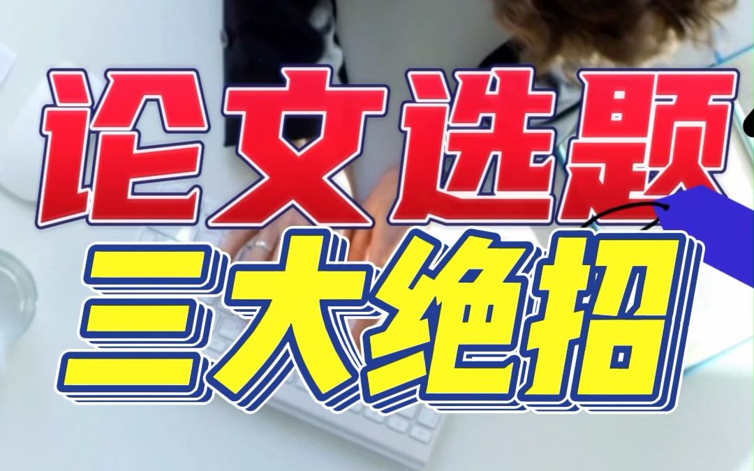 最近看到有同学问了好多关于论文开题的问题,真切感受到:一个好的...