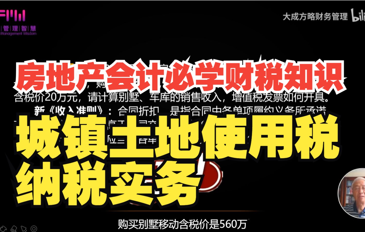 4.房地产会计必学财税知识:城镇土地使用税纳税实务