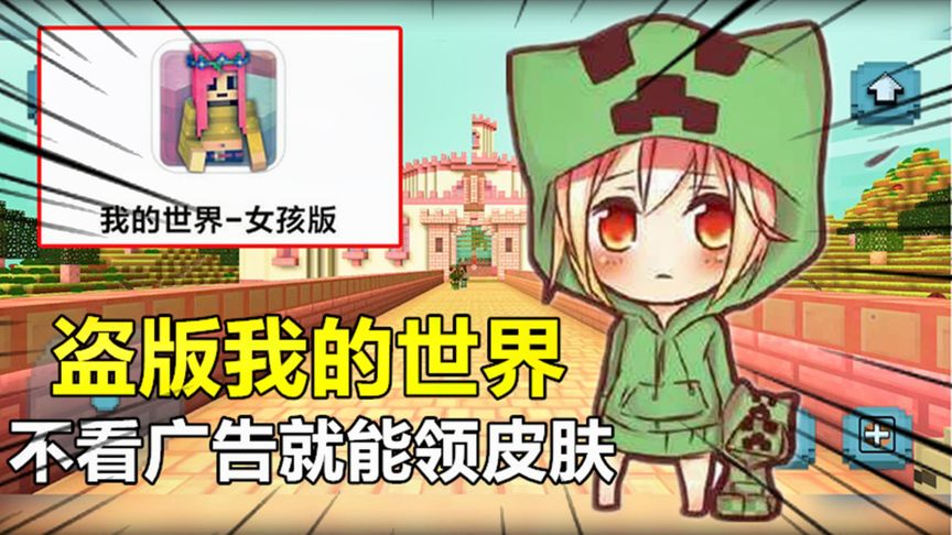 游戏评测340:盗版我的世界,终于能不看广告,领皮肤了!