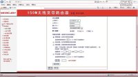 水星无线路由进阶设置方法