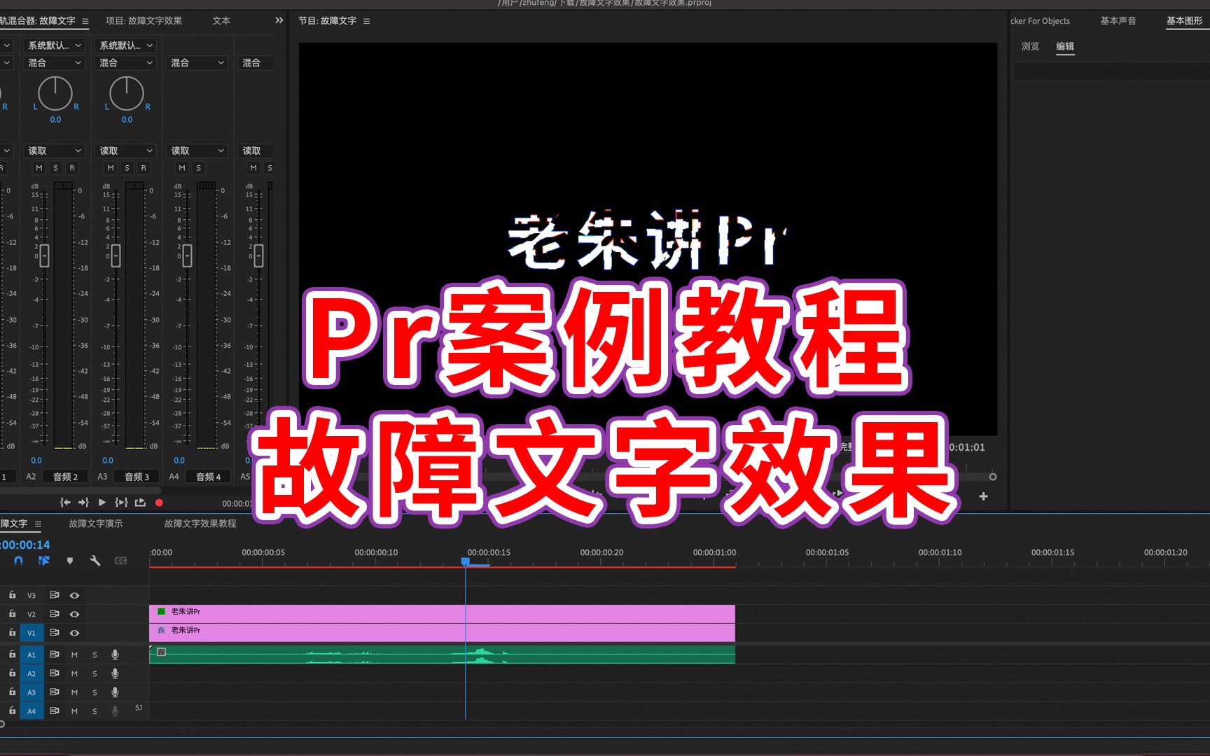 Pr案例教程:故障文字效果制作方法,赛博朋克风格文字特效轻松做